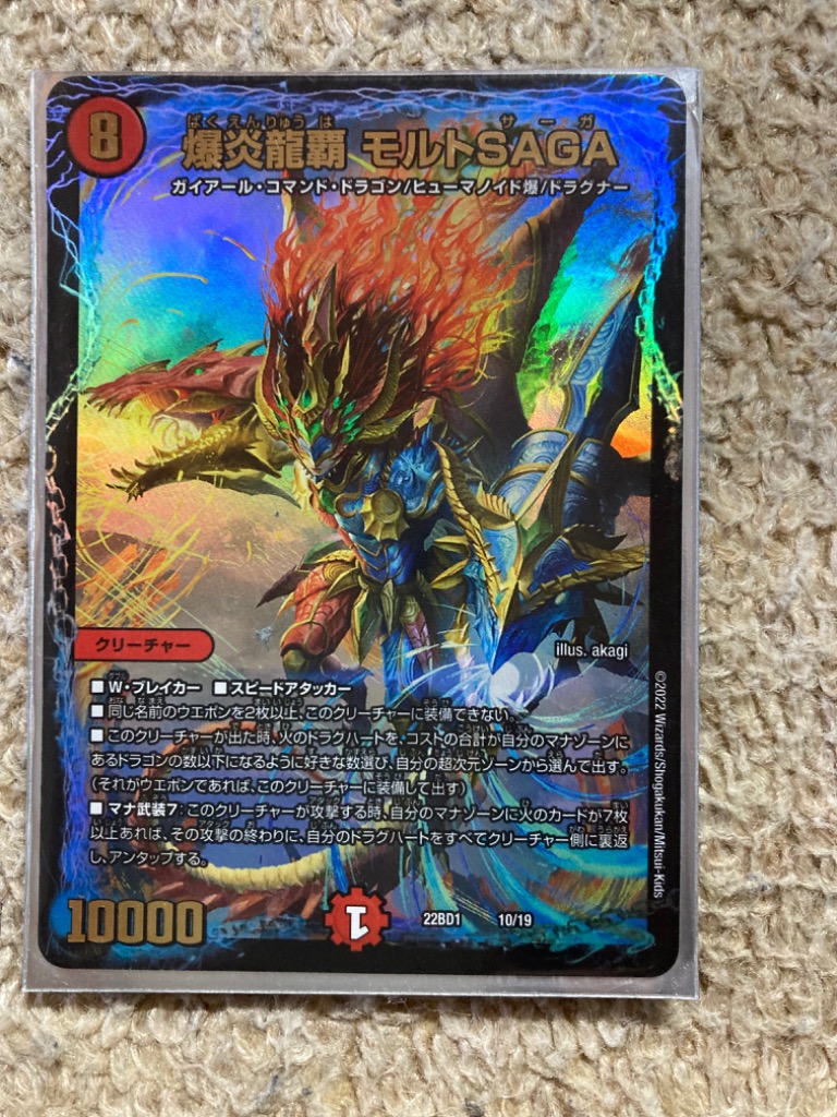 爆炎龍覇 モルトSAGA(DM22BD1 10/19)〔-〕【火】〈龍覇爆炎〉 デュエル・マスターズ : dmb22bd1-10 : SoV Hobby - 通販 - Yahoo!ショッピング