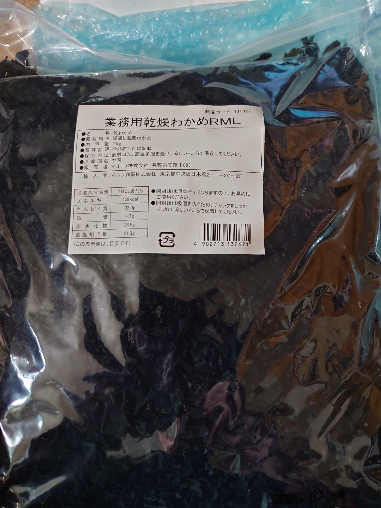 マルコメ 業務用 乾燥わかめ RML 1kg 大容量 : SUNNET - 通販 - Yahoo!ショッピング