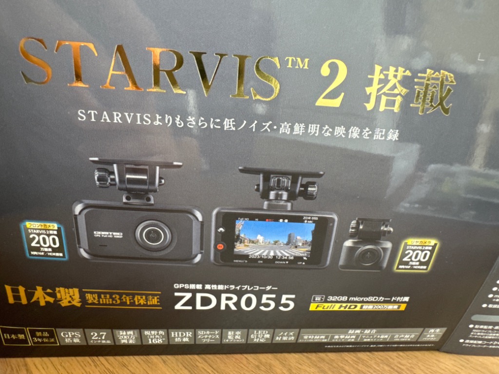 新商品 ドライブレコーダー ZDR055 コムテック 前後2カメラ 日本製 3年保証 ノイズ対策済 フルHD高画質 常時 衝撃録画 GPS搭載 駐車監視対応【ZDR035 後継機 ...