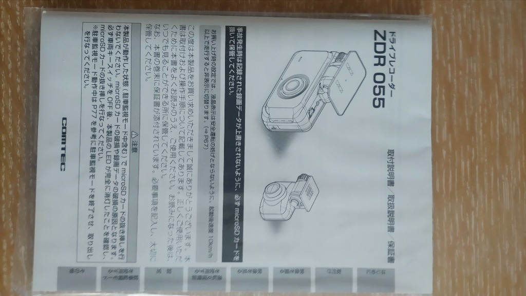 コムテック ランキング1位 ドライブレコーダー ZDR055 前後2カメラ 日本製 3年保証 ノイズ対策済 フルHD高画質 常時 衝撃録画 GPS搭載 駐車監視対応 : シャチホコストア ...
