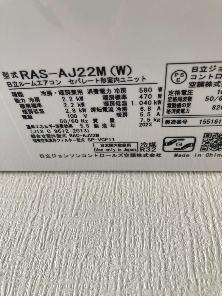 日立 エアコン 6畳用 白くまくん AJシリーズ RAS-AJ22M-W スターホワイト 単相100V : エアコン・家電通販のたまたま Yahoo!店 - 通販 - Yahoo!ショッピング