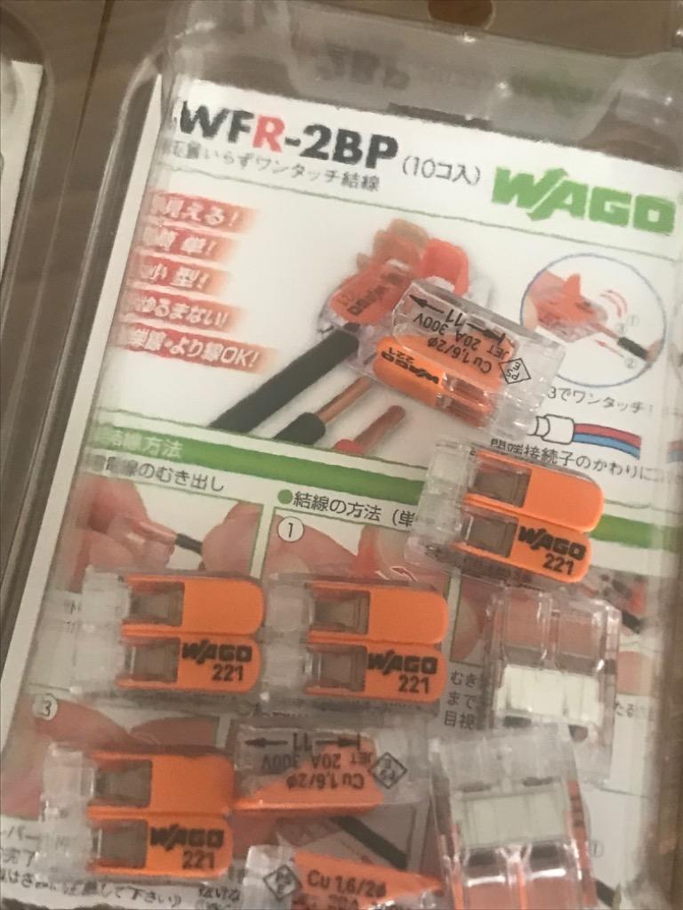 ワゴ WFR−2 より線・単線ワンタッチ接続可能コネクタ 2穴用 WFR−2BP 1パック（10個） （直送） : ぱーそなるたのめーる - 通販 - Yahoo!ショッピング