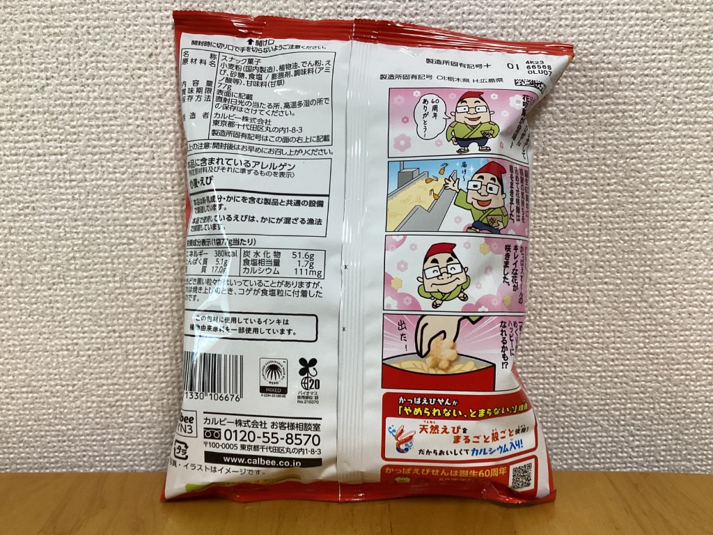 カルビー カルビー かっぱえびせん 77g 1パック : ぱーそなるたのめーる - 通販 - Yahoo!ショッピング