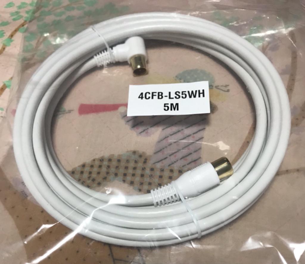 TARO'S アンテナケーブル 5m 同軸 S-4C-FB L型 - ストレート型 4K 8K対応 テレビ アンテナ TV 配線 BS CS CATV 地デジ 衛星放送 4CFB-LS5WH ...