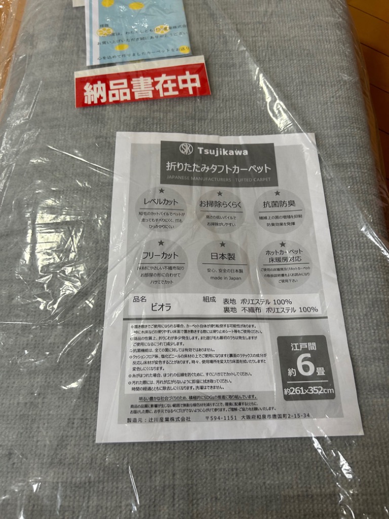 Tsujikawa カーペット 6畳 犬 猫 ペット対応 日本製 抗菌防臭 軽量薄手 ビオラ 261×352cm 江戸間 6畳用 グレー 辻川産業株式会社 : Tsujikawa - 通販 ...