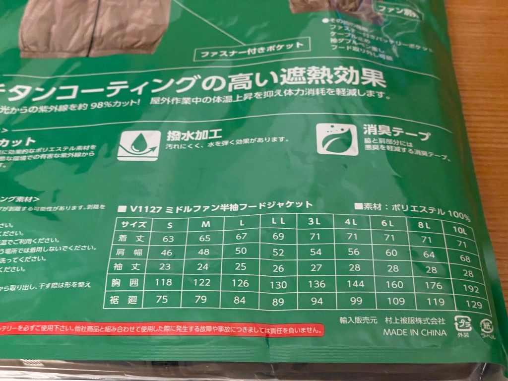 村上被服 HOOH V1127 ミドルファン 半袖フードジャケット 空調作業服 裏チタンコーティング UVカット 消臭 撥水 フルハーネス対応 : Total Homes - 通販 ...