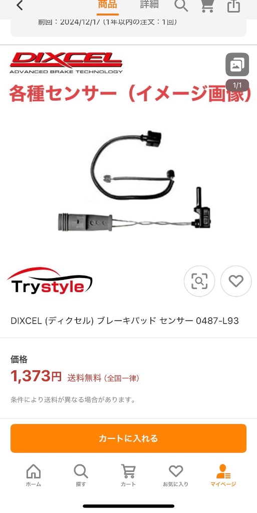 DIXCEL (ディクセル) ブレーキパッド センサー 0487-L93 : タイヤ カー用品のトライスタイル - 通販 - Yahoo!ショッピング