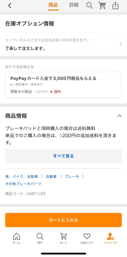 DIXCEL (ディクセル) ブレーキパッド センサー 0487-L93 : タイヤ カー用品のトライスタイル - 通販 - Yahoo!ショッピング