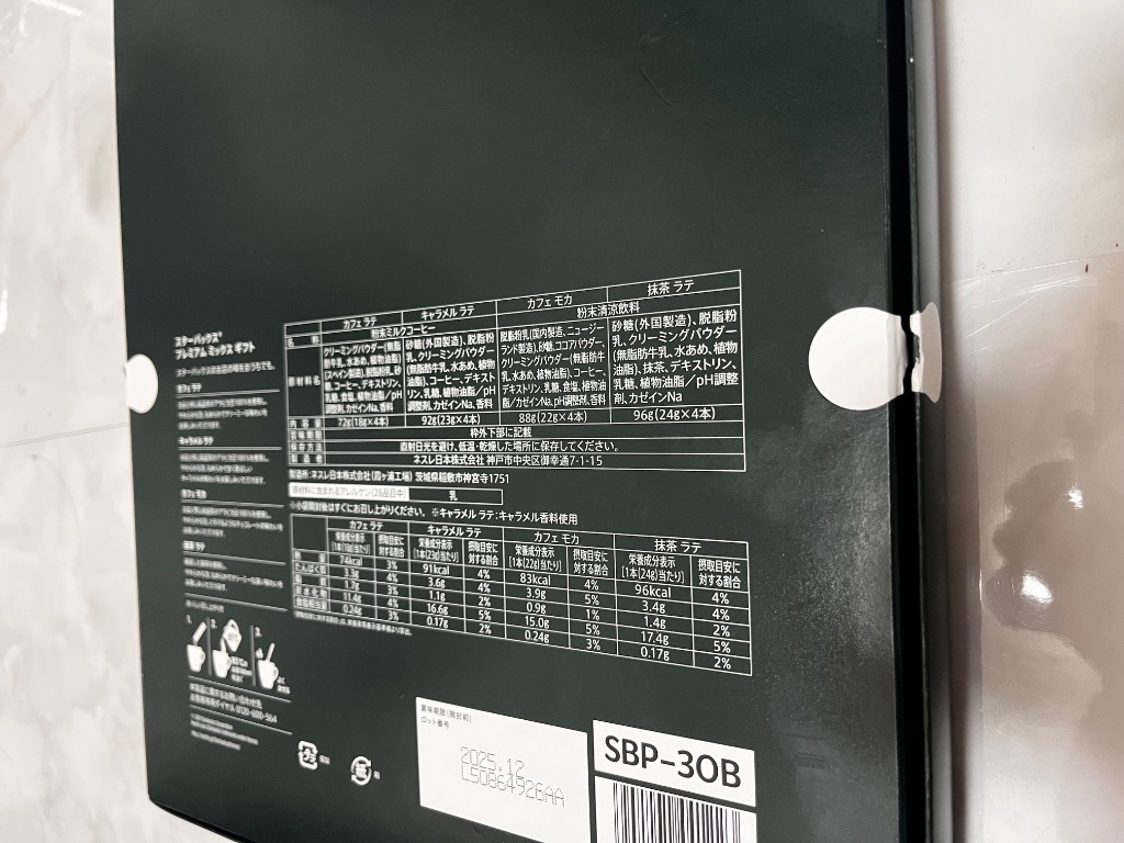 スターバックス SBP-30B プレミアムミックスギ フト インスタントコーヒー スティックタイプ : Two are One - 通販 - Yahoo!ショッピング