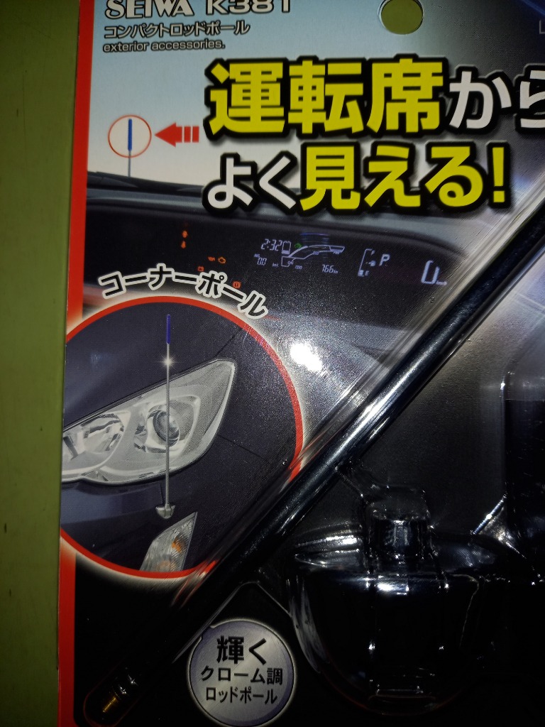 K381 コンパクトロッドポール クローム メッキ | コンパクト ロッド ポール バンパーサイド コーナー コーナーポール 運転 駐車 車庫入れ : WAOショップ - 通販 - Yahoo ...
