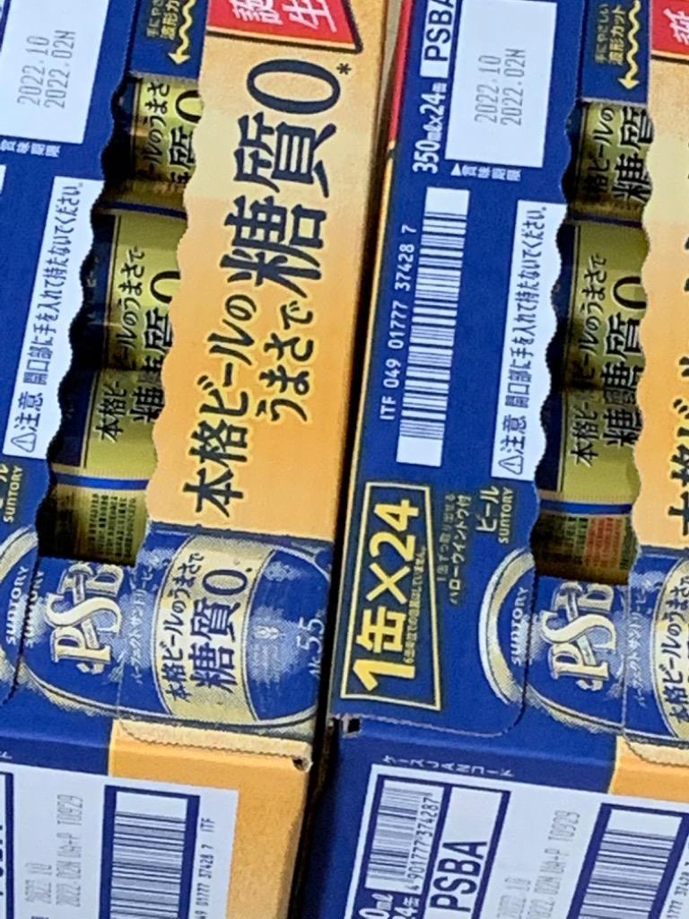 ビール beer パーフェクトサントリービール 350ml 48本 PSB 送料無料 サントリー パーフェクトビール 糖質0 PSB 350ml×2ケース/48本(048)『YML ...