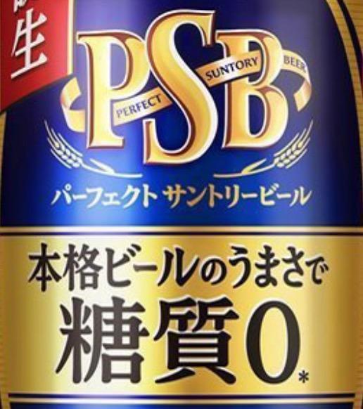 ビール beer 350ml 48本 糖質ゼロ 送料無料 サントリー パーフェクトサントリービール 糖質0 PSB 350ml×2ケース/48本(048)『YML ...