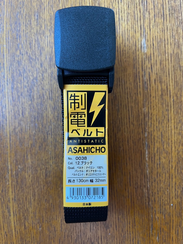 Asahicho 作業服 作業着 制電ベルト 0038 通年用 春夏秋冬 オールシーズン 静電気防止 旭蝶繊維 : プロ用作業服専門店 WORKWEAR LAB - 通販 - Yahoo!ショッピング