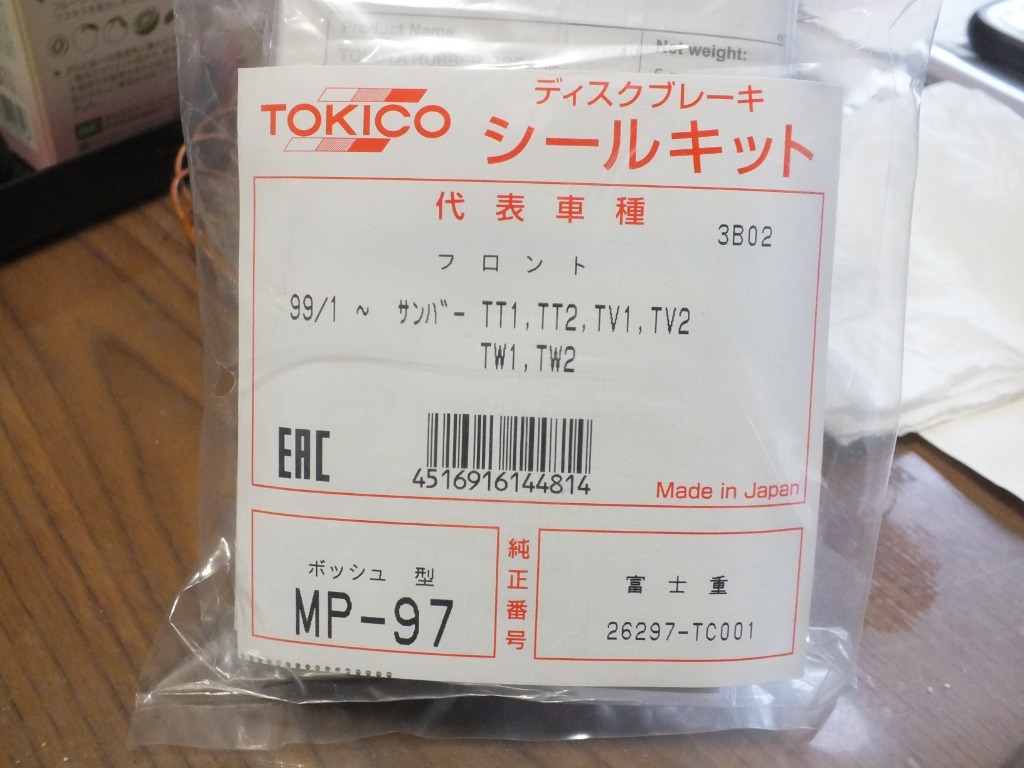 サンバー TT1 TT2 TV1 TV2 赤帽不可 フロント キャリパーシールキット MP97 トキコ TOKICO 国産 ネコポス 送料無料 ...