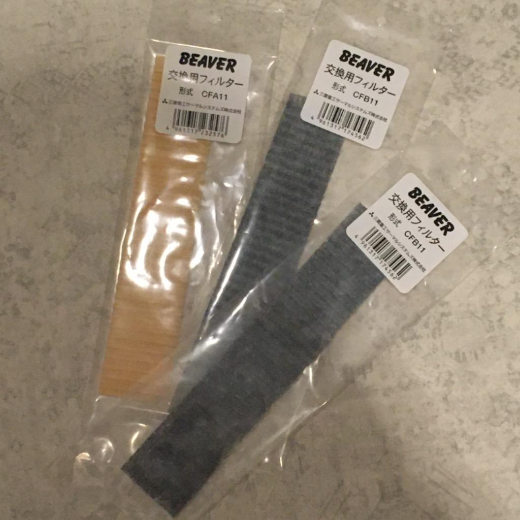 三菱 三菱重工 備長炭フィルター CFB11 : ヤマダデンキ Yahoo!店 - 通販 - Yahoo!ショッピング